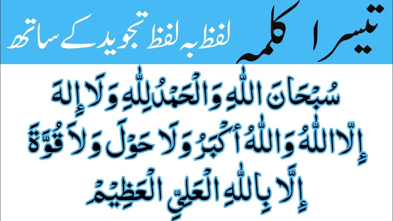 3rd Kalimah Shahadat | Teesra Kalma With Translation | Read Quran ...