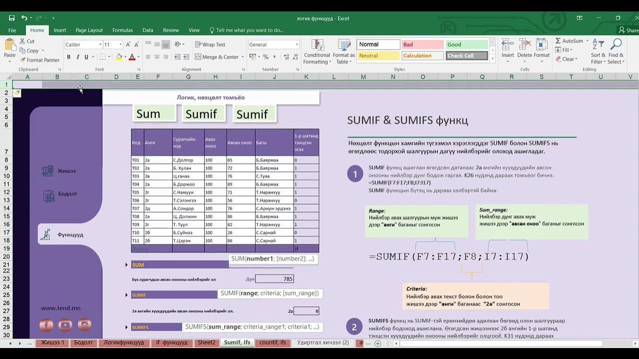 Excel ШИНЭ МӨР НЭМЭХ Youtube