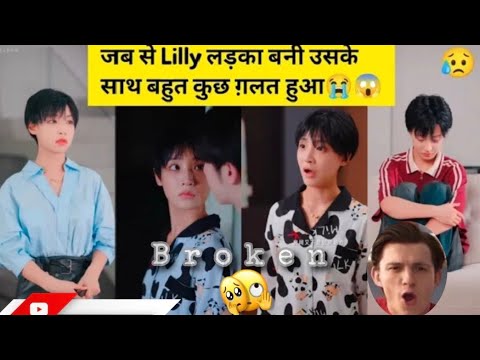 Kya Lilly Ladka Ban Kar Galti Kar Di ? 🥲😭 Lilly Ban Gai ।#drama # ...