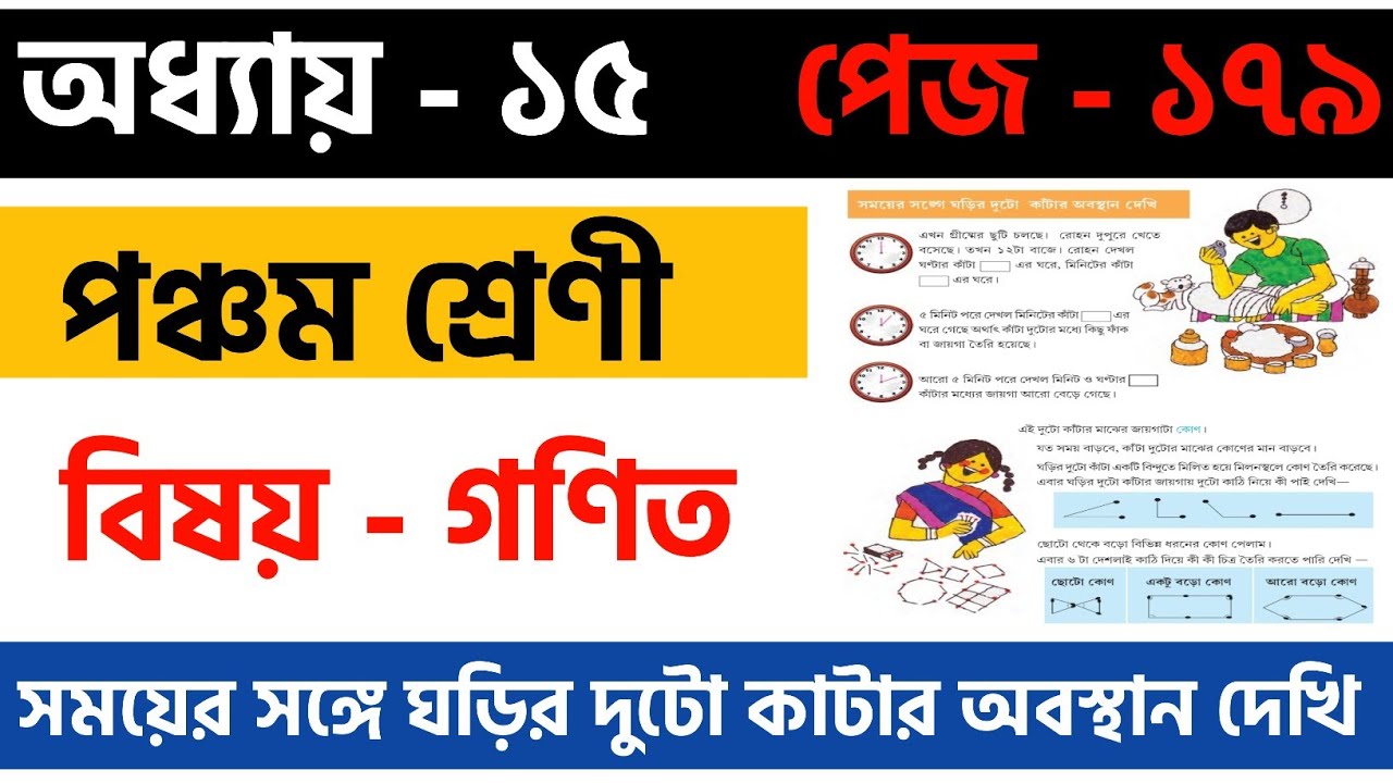 West Bengal Class 5 math Solution | Amar Gonit Class Five Page 179 | Class 5 Maths Page 175 to ...