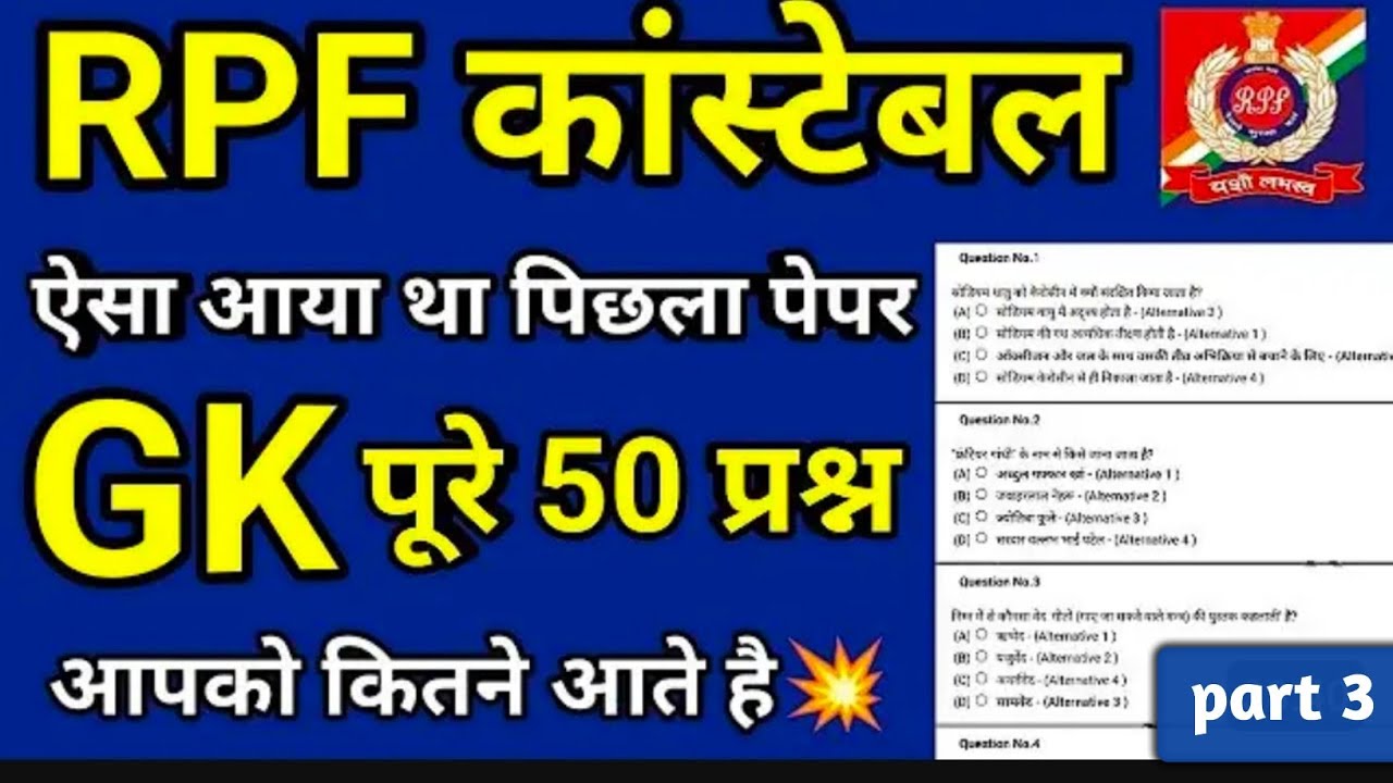 RPF Constable 2024 classes | RPF Constable gs practice set 05| RPF GK ...