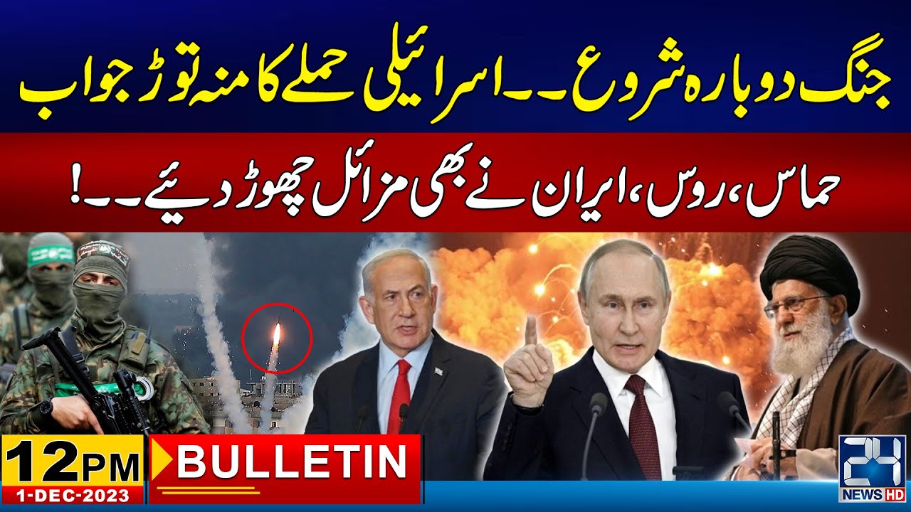 12pm News Bulletin 1 Dec 2023 24 News HD - YouTube