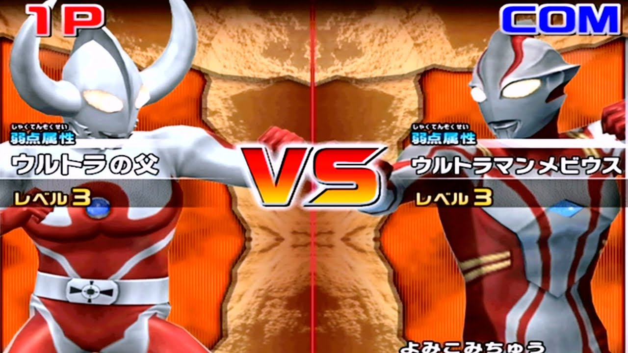 Daikaiju Battle Ultra Coliseum DX - Father of Ultra vs Ultraman Mebius ...