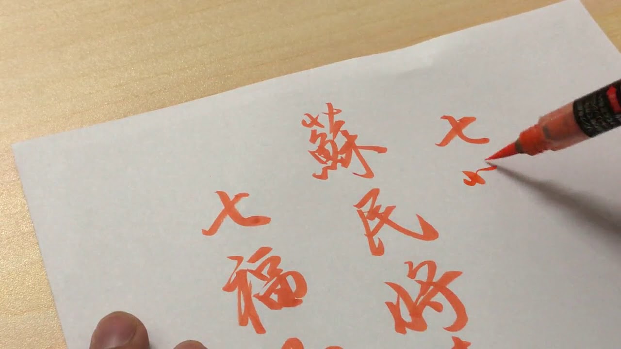 Write a Ofuda - YouTube