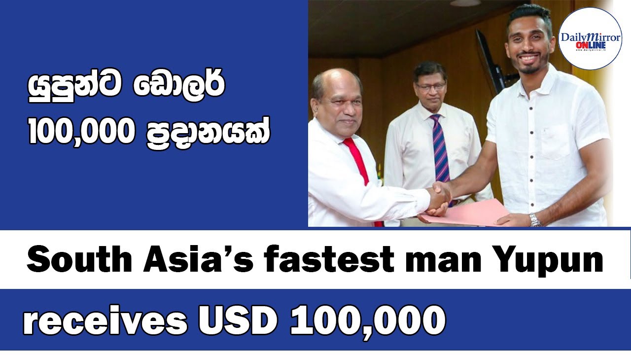 South Asia’s fastest man Yupun receives USD 100,000 - YouTube