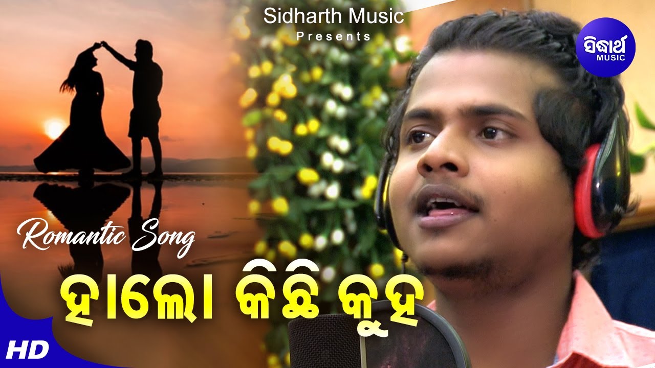 Hallo..Kichhi Kuha - Romantic Album Song | RS Kumar | ହାଲୋ କିଛି କୁହ ...