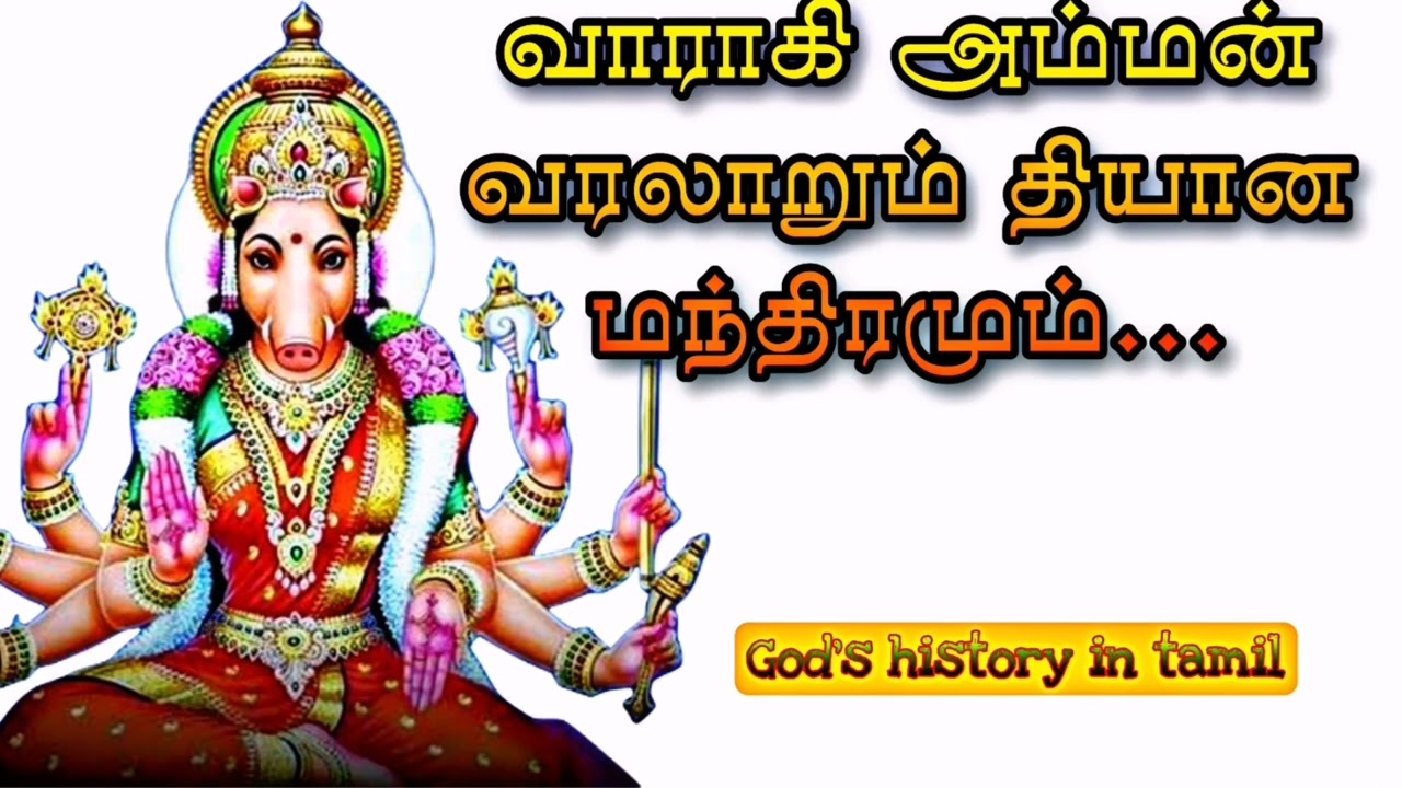 varahi amman history in tamil and meditation mantra in varahi amman ...