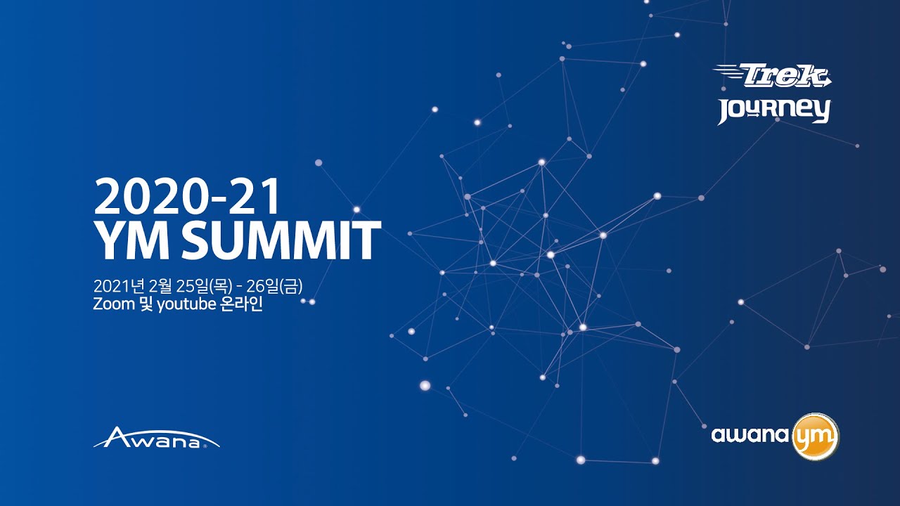 2020-21 Awana YM Summit 2일차 (찬양 예배 & 시상식) - YouTube