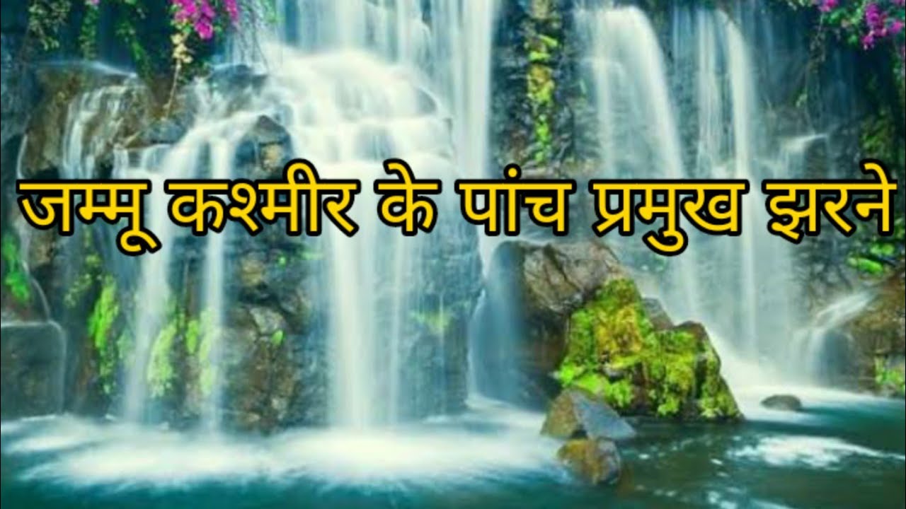famous 5 waterfalls in Jammu Kashmir | waterfalls of jammu - YouTube