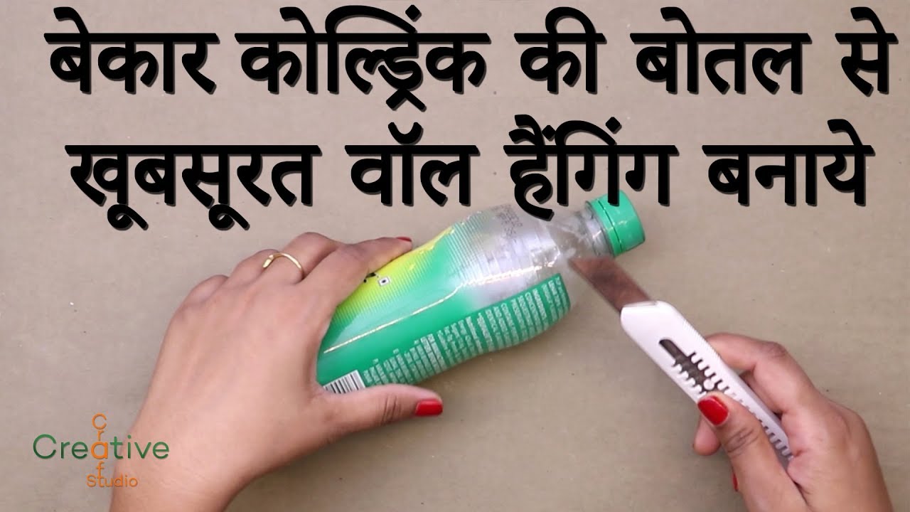 DIY - Heart shape bottle hanging | Plastic waste cooldrink bottle wall ...