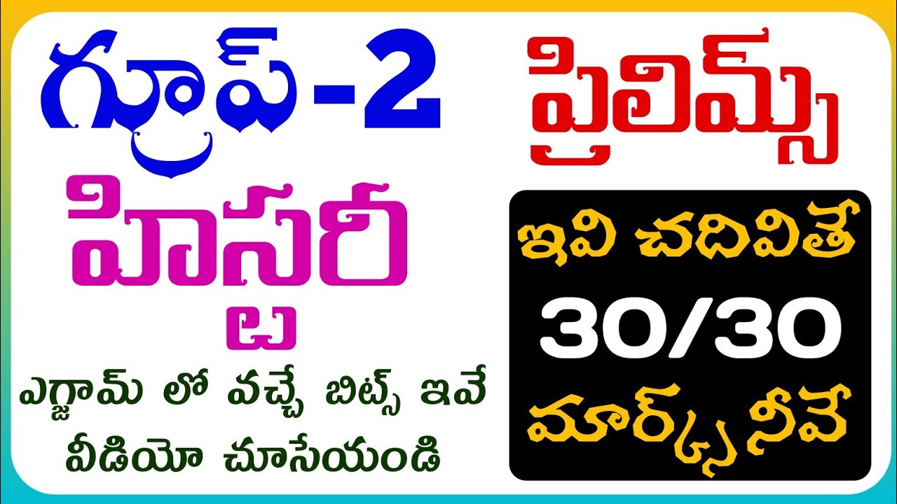 AP Group 2 preperation plan|appsc group 2 classes practice bits|history ...