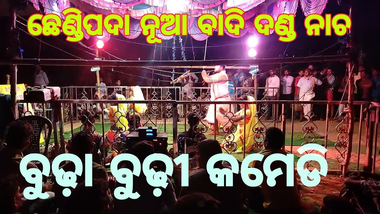 BADI DANDA NACHA CHHENDIPADA.BUDHA BUDHA COMEDY SCENES @sidharrth ...