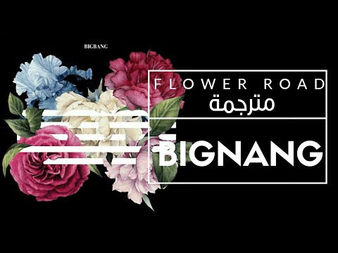 BIGBANG - Flower Road Arabic Sub - مترجمة