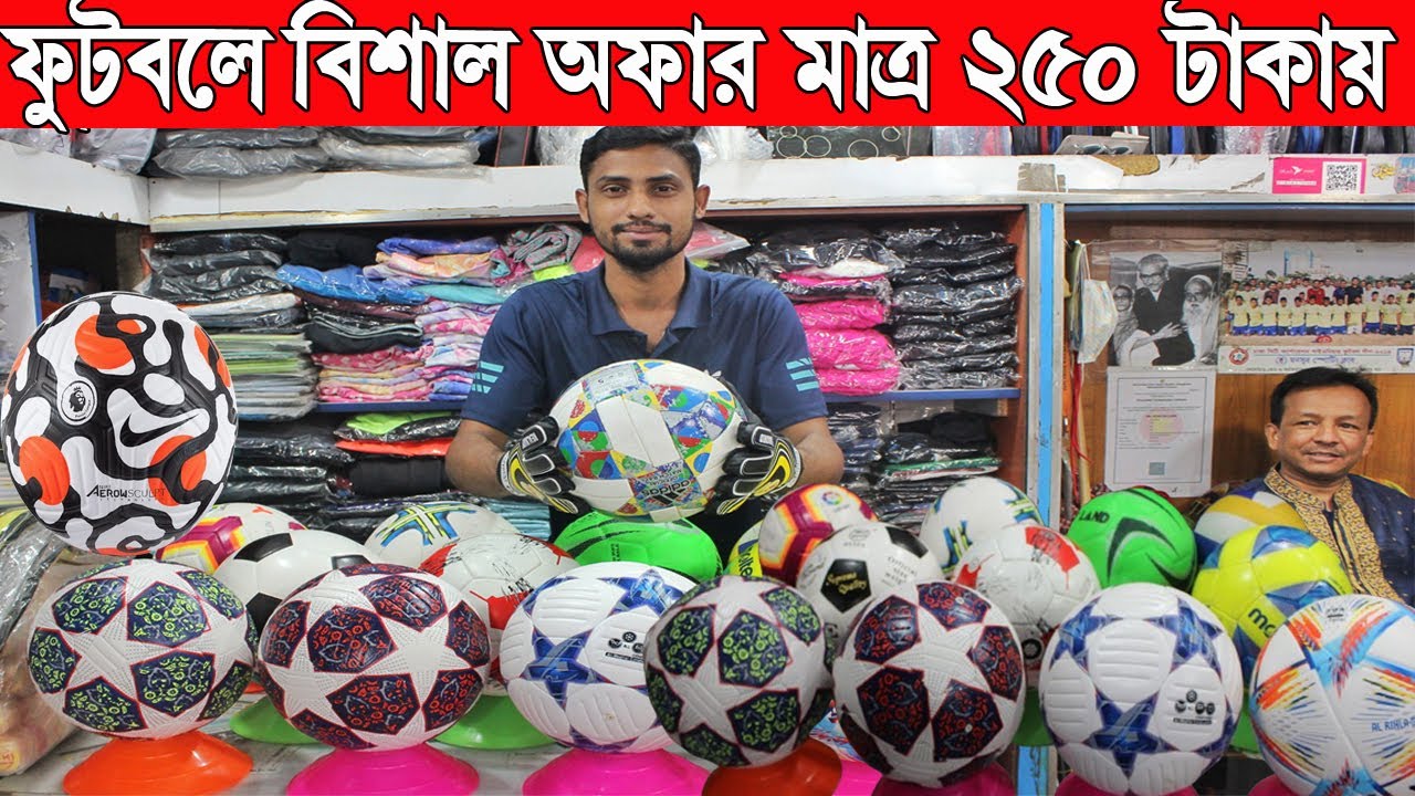 মাত্র ২৫০ টাকা অরিজিনাল ফুটবল কিনুন / football boots price | football ...