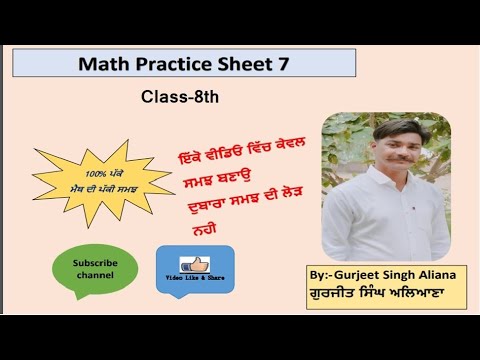 Class 8th Math weekly Competency Practice sheet No 7 PSEB - YouTube