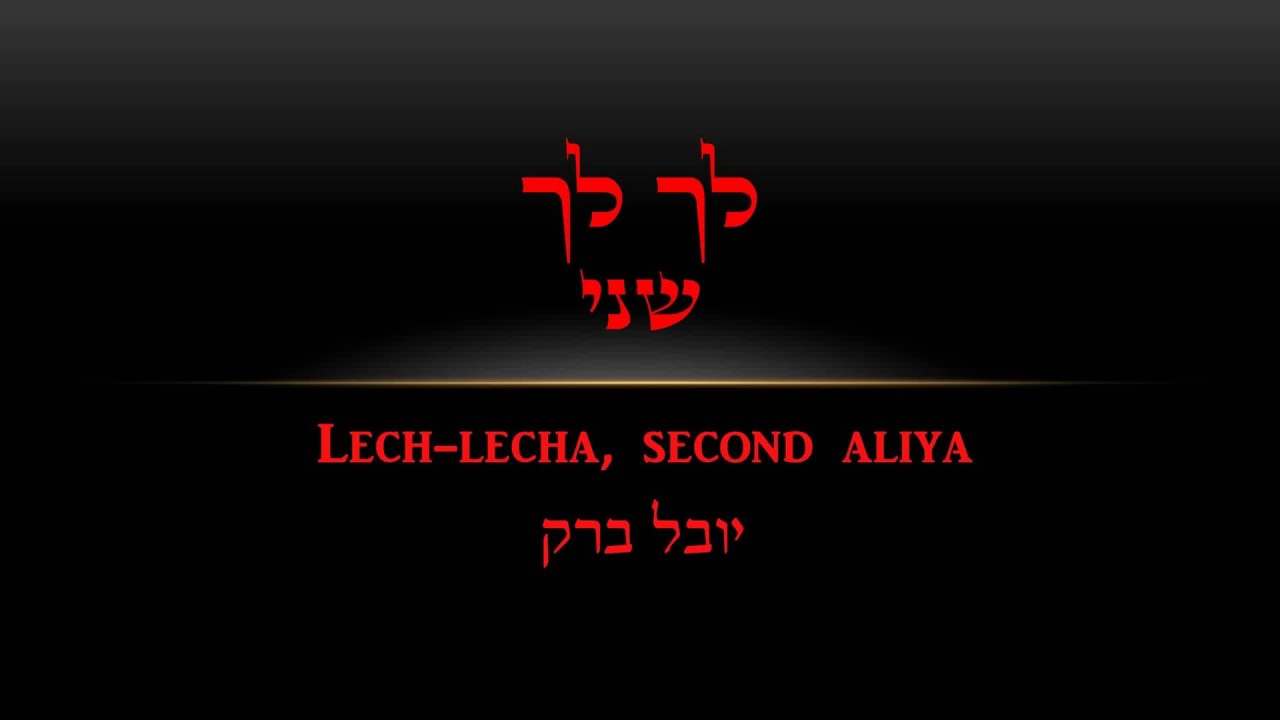 לך לך עלייה שנייה Lech lecha second aliya - YouTube