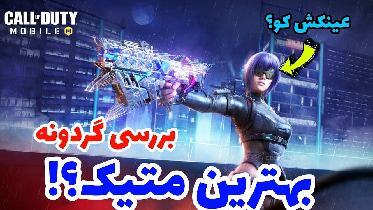 بررسی گردونه متیک سویچ بلید 😍 بهترین متیک؟ Youtube
