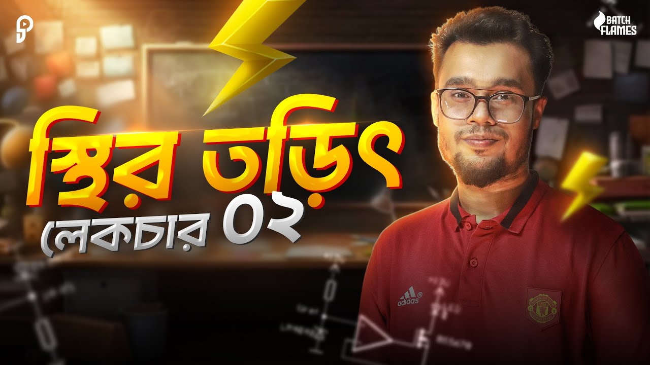 Static Electricity | Lecture - 02 by Promit Biswas, EEE, BUET - YouTube