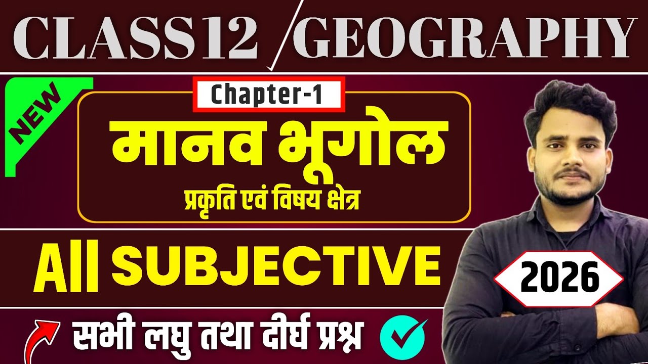 Geography Class 12th Chapter 1 Subjective Question Answer | मानव भूगोल ...