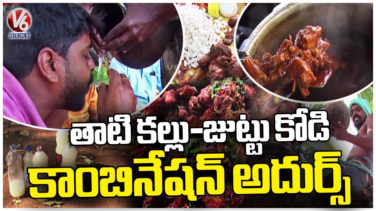 Ground Report: Telangana Style Thati Kallu-Juttu Kodi Kura In Gullakota ...