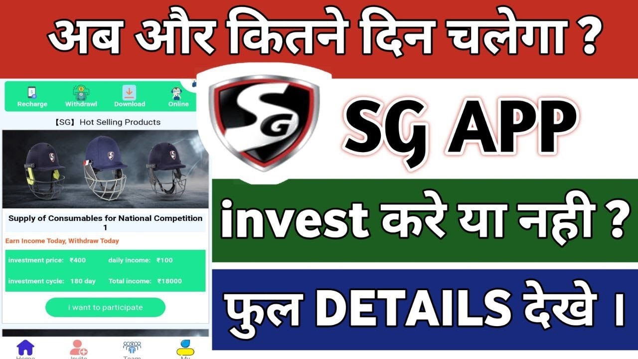 SG app new application lunch| SG application real or fake full details ...