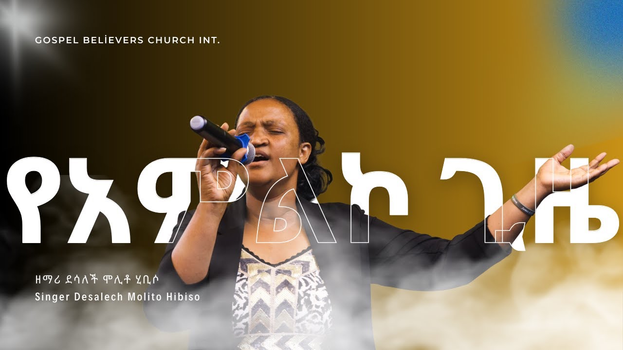 የአምልኮ ጊዜ :ዘማሪ ደሳለች ሞሊቶ ሂቢሶ | Worship Time Singer Desalech Moliso Hibiso ...