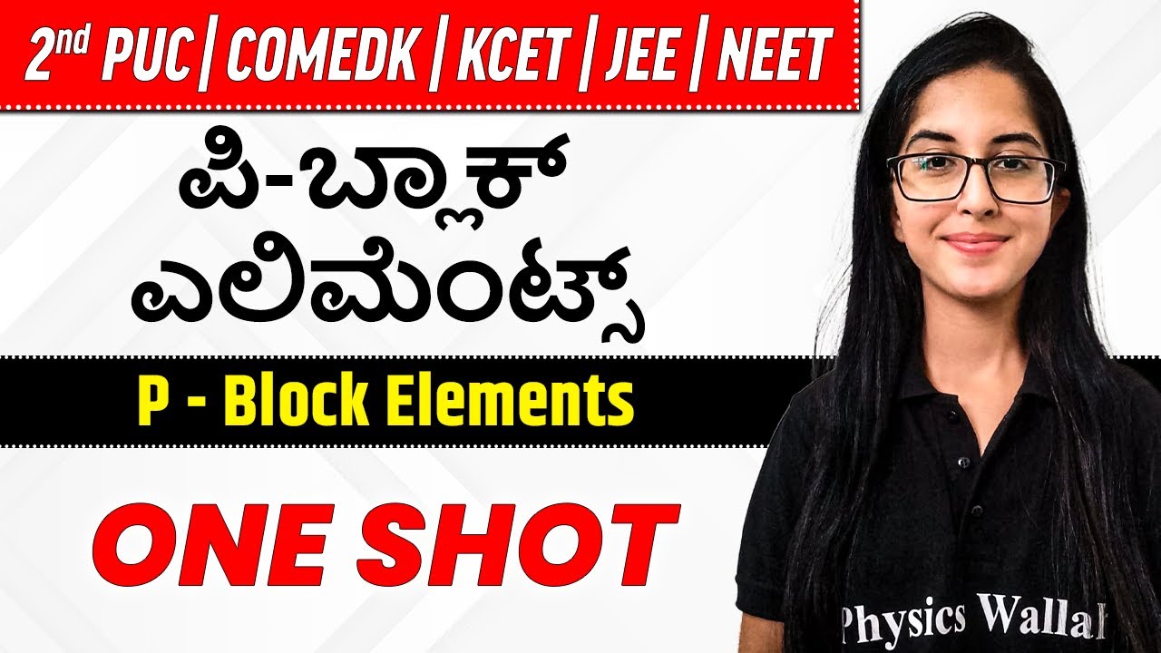ಪಿ-ಬ್ಲಾಕ್ ಎಲಿಮೆಂಟ್ಸ್ | p-Block Elements | 2nd PUC /KCET/NEET/JEE/COMEDK ...