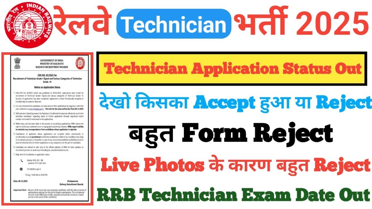 RRB Technician Application Status Out🔥,RRB Technician Application ...