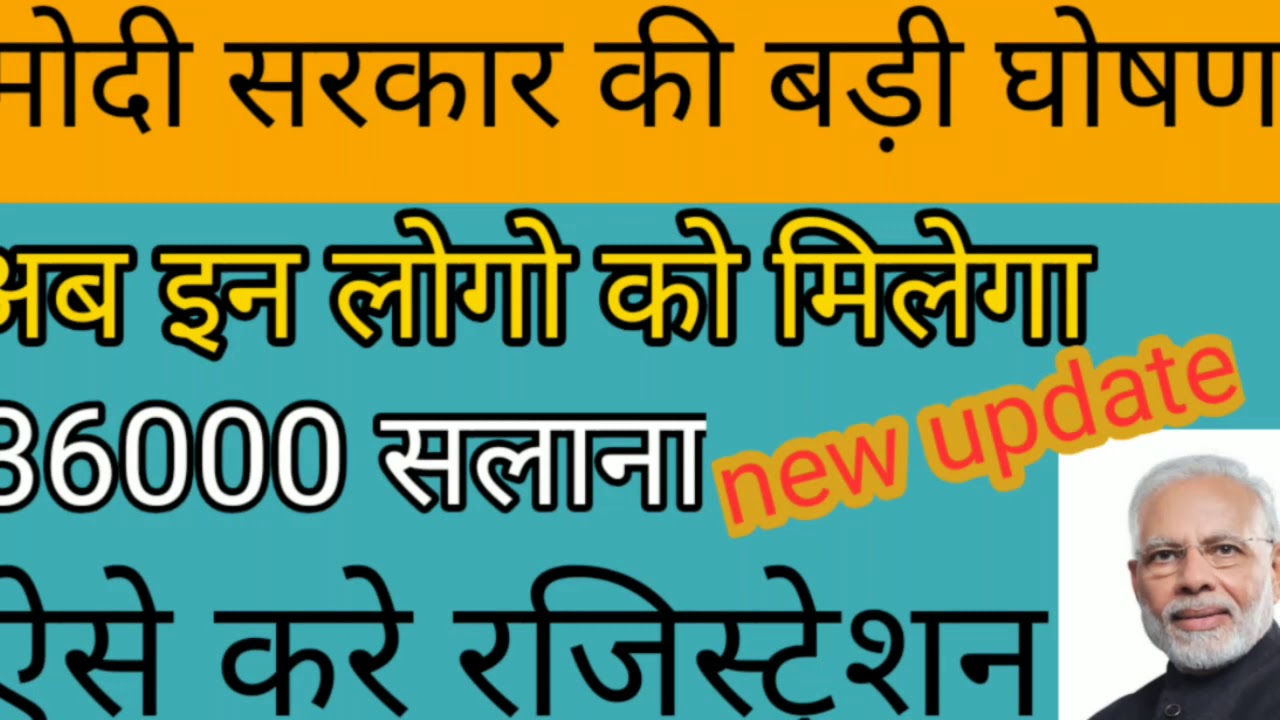 Shram yogi mandhan yojana apply online 2020||PMSYM Yojana card 2020 ...