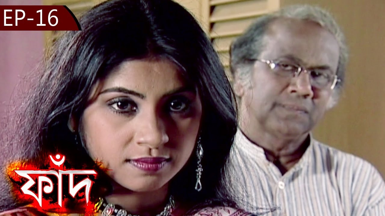 Cheating Cousins ফাঁদ Phand Episode 16 Bangla Serial Chhaya Shorir Youtube