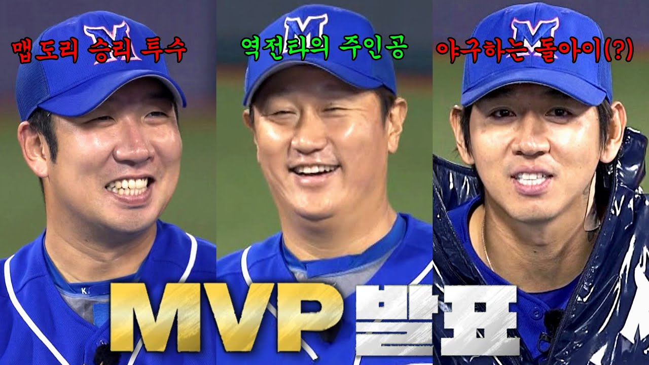 [최강야구 클로징] 오키나와 티켓 확보한 大역전극 '경남대 2차전' MVP 발표🥇 | 최강야구 115회 | JTBC 250120 방송 - YouTube