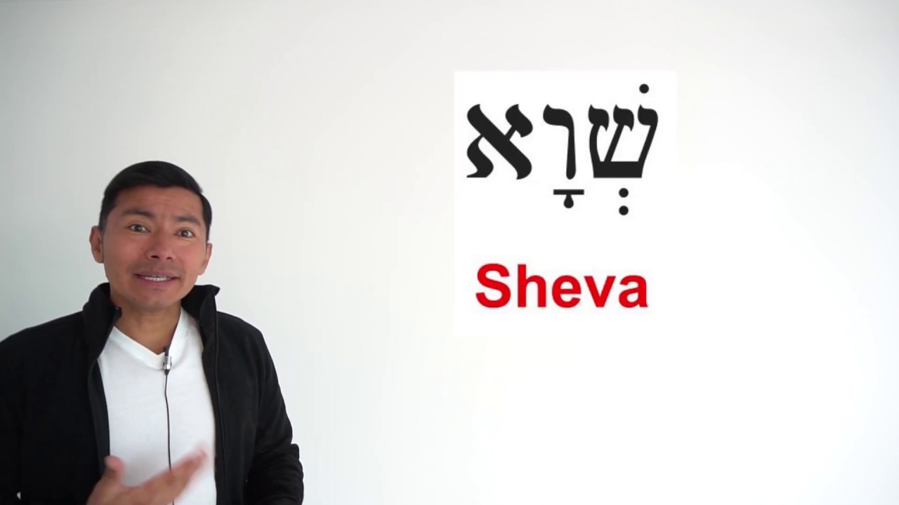 HEBREO SUPER FACIL 07: LA SHEVA 4 reglas importantes - YouTube