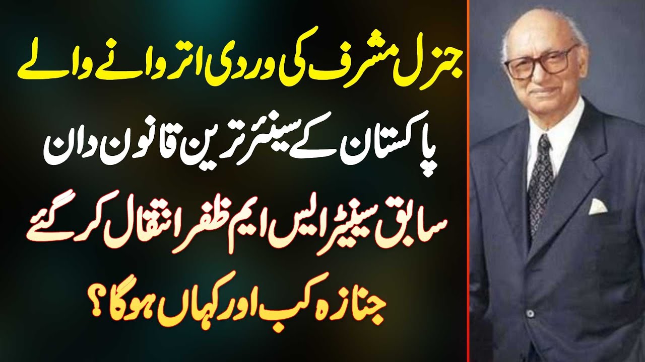 General Musharraf Ki Uniform Utarwane Wale Senior Lawyer S.M.Zafar ...