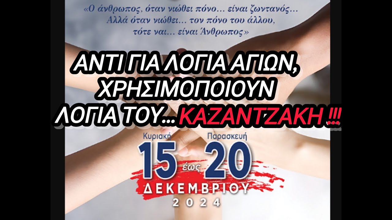 ΕΡΑΝΟΣ ΑΓΑΠΗΣ ΣΤΗΝ Ι.Μ. ΦΛΩΡΙΝΗΣ ΠΡΕΣΠΩΝ ΚΑΙ ΕΟΡΔΑΙΑΣ.ΜΕ ΜΠΡΟΣΤΑΡΗ ΤΟΝ ...