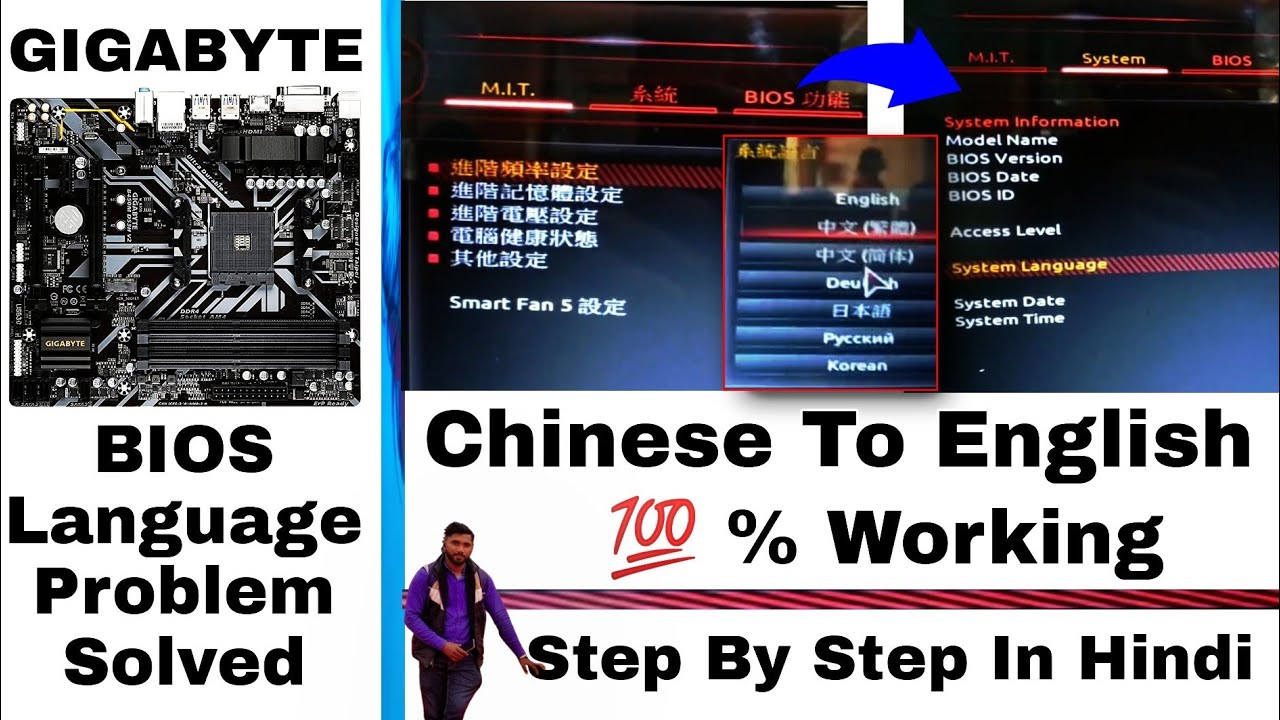 Chinese to English Language | Gigabyte Motherboard BIOS | How to change ...