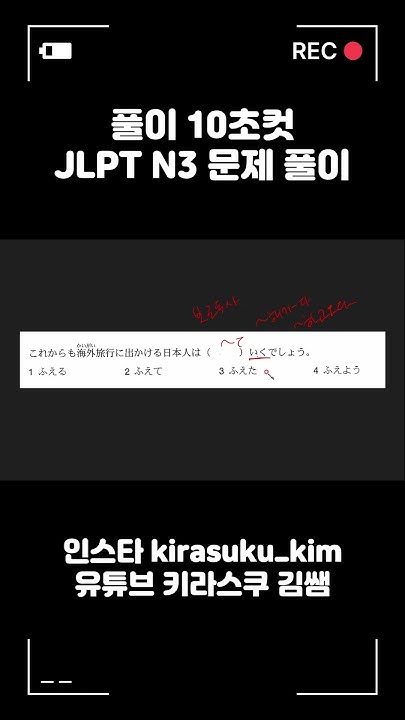 JLPT N3 문법 문제 쉽게 풀기 #jlpt #n3 #일본어 #일본어문법 - YouTube