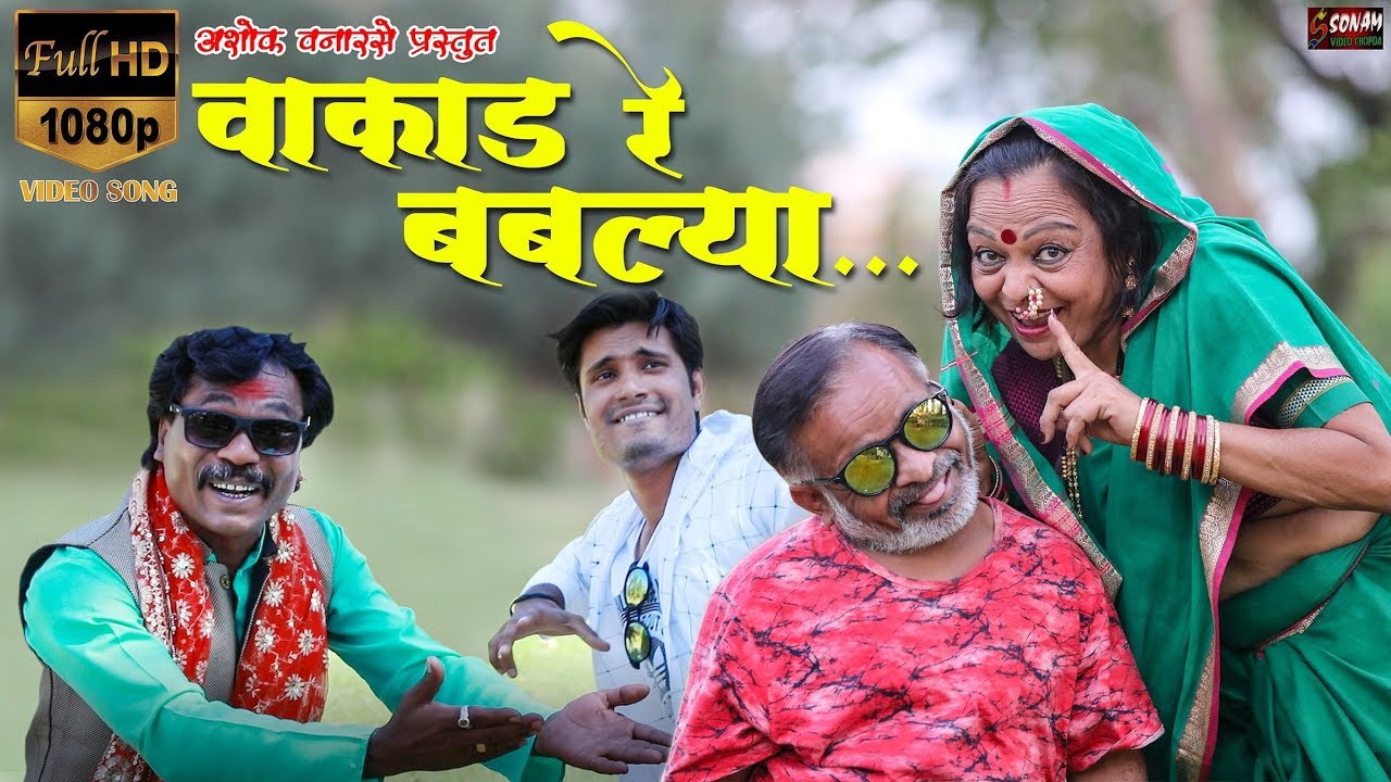 Vakad Bablya | Full Hd Video | Ashok Banarase | 2k19 Super Hit Ahirani ...