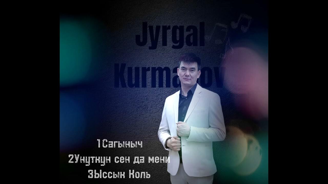 Жыргал Курманов ыр жыйнагы - YouTube