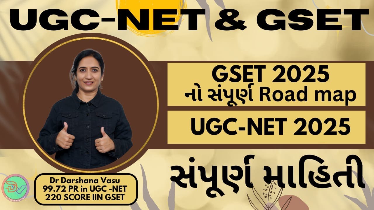 GSET 2025 | GSET-2025 અને UGC-NET નો રોડમેપ - YouTube