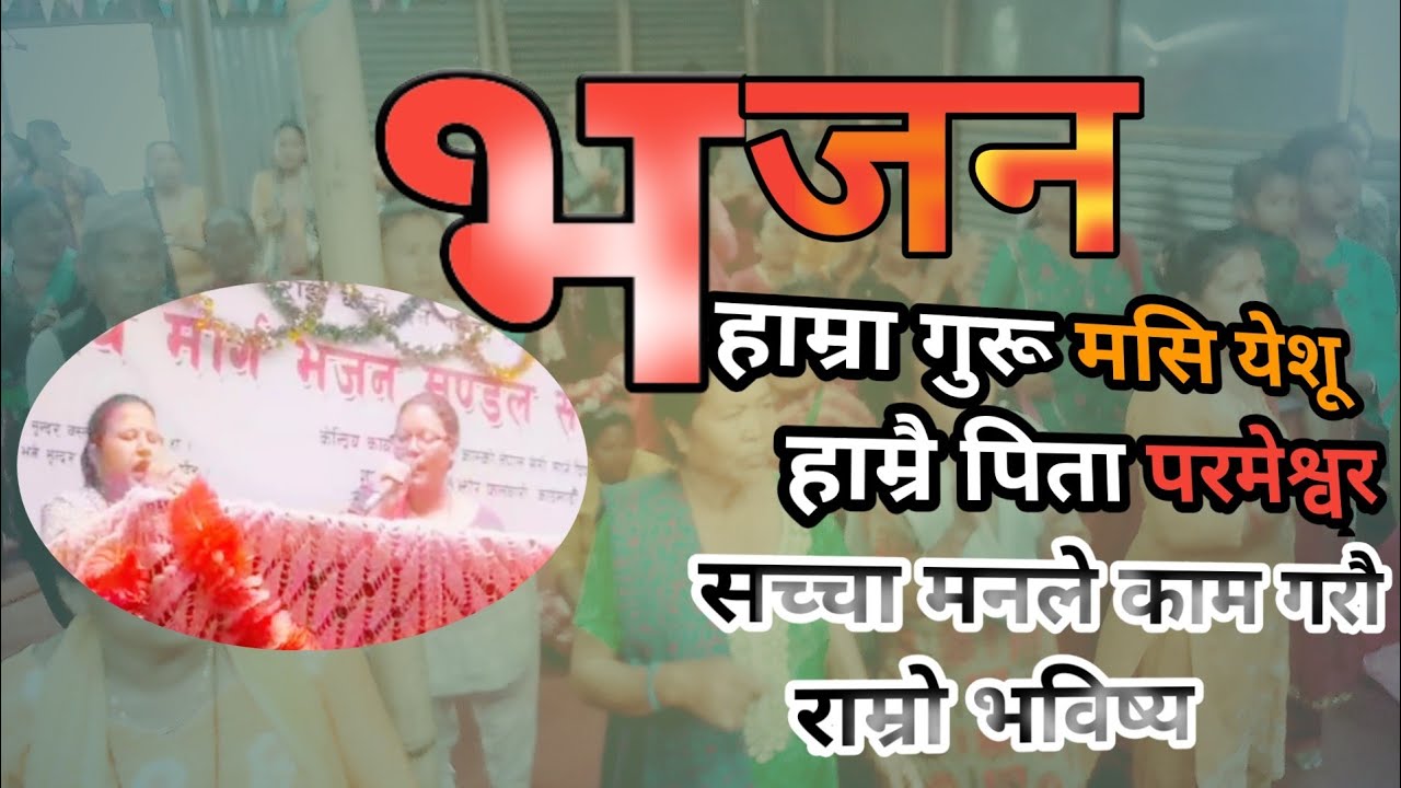 Bhajan ।। Hamra guru masi yasu ।। - YouTube