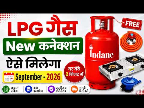 New Gas Connection Online Apply | Gas Connection Online Apply | Indian Gas New Connection Online