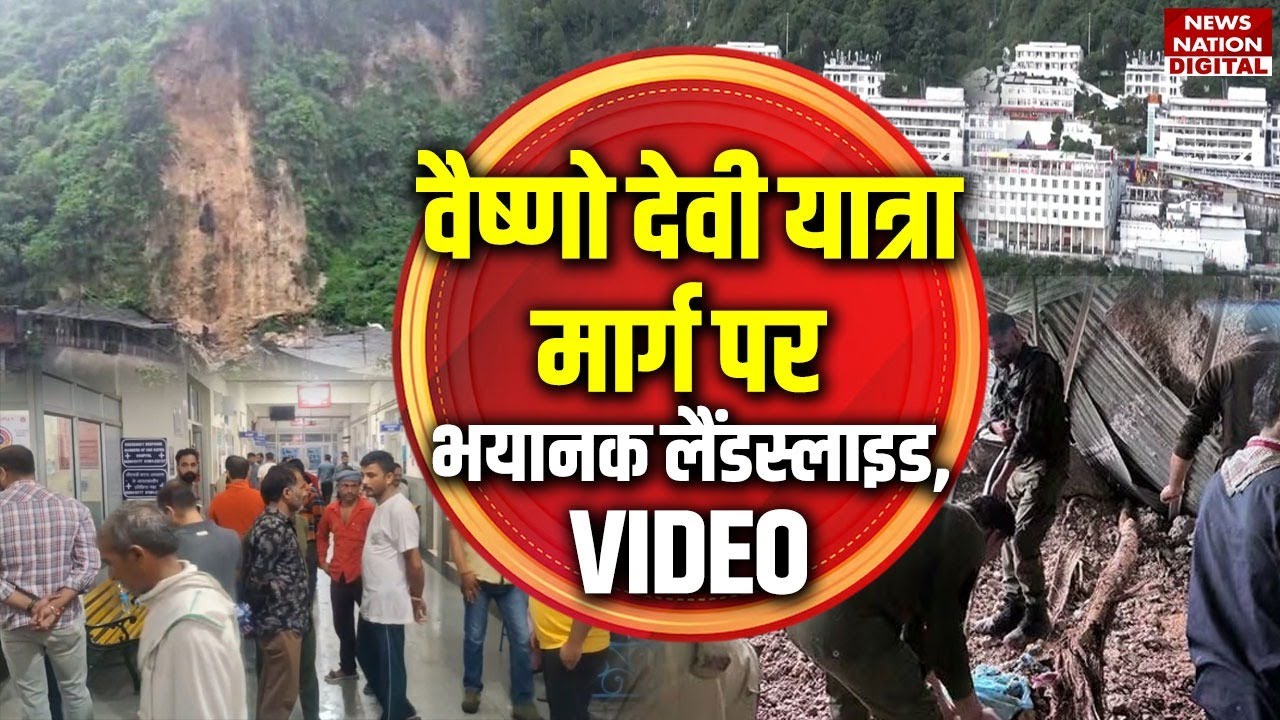 Vaishno devi landslide: Vaishno Devi Yatra रोकी गई | Ban Ganga पर ...
