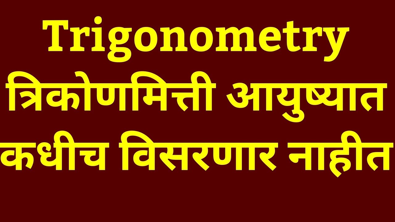 Trigonometry Trikonmiti Basic rules - YouTube