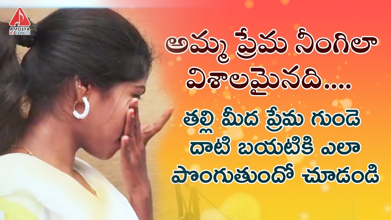 Amma Prema Neengila Vishalamainadi Song | Heart Touching Mother Song ...