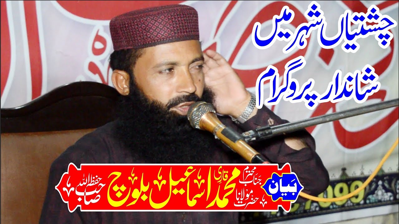 Qari ismail Baloch Topiq (Shan e Bilal)in Markaz Saut Ul Quran 27_5 ...