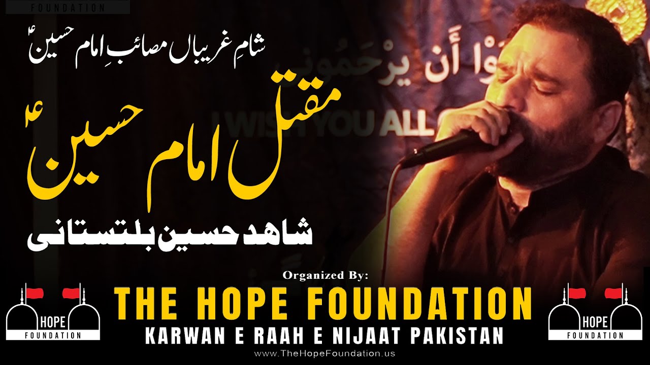 10 Muharram | Shahid Baltistani | Maqtal Imam Hussain | Ashra e ...
