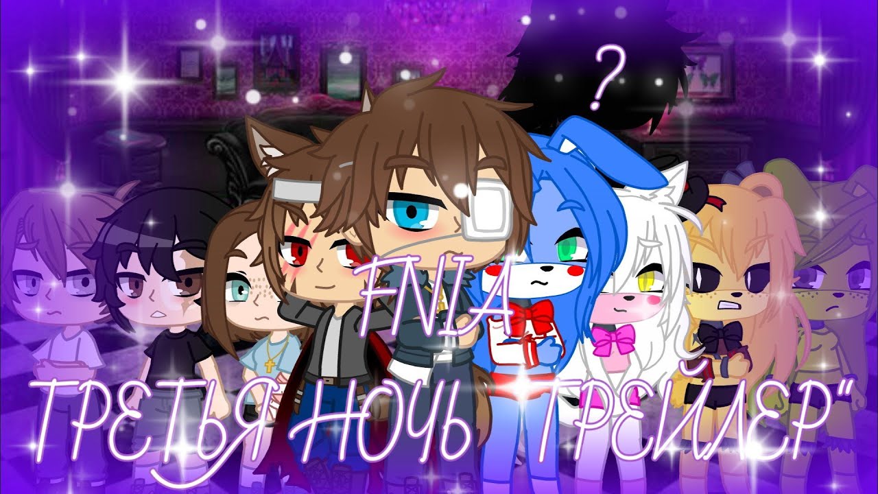 Five Nights in Anime | Night 3 | Trailer [Fnia]•[Gacha club]•[Rus ...