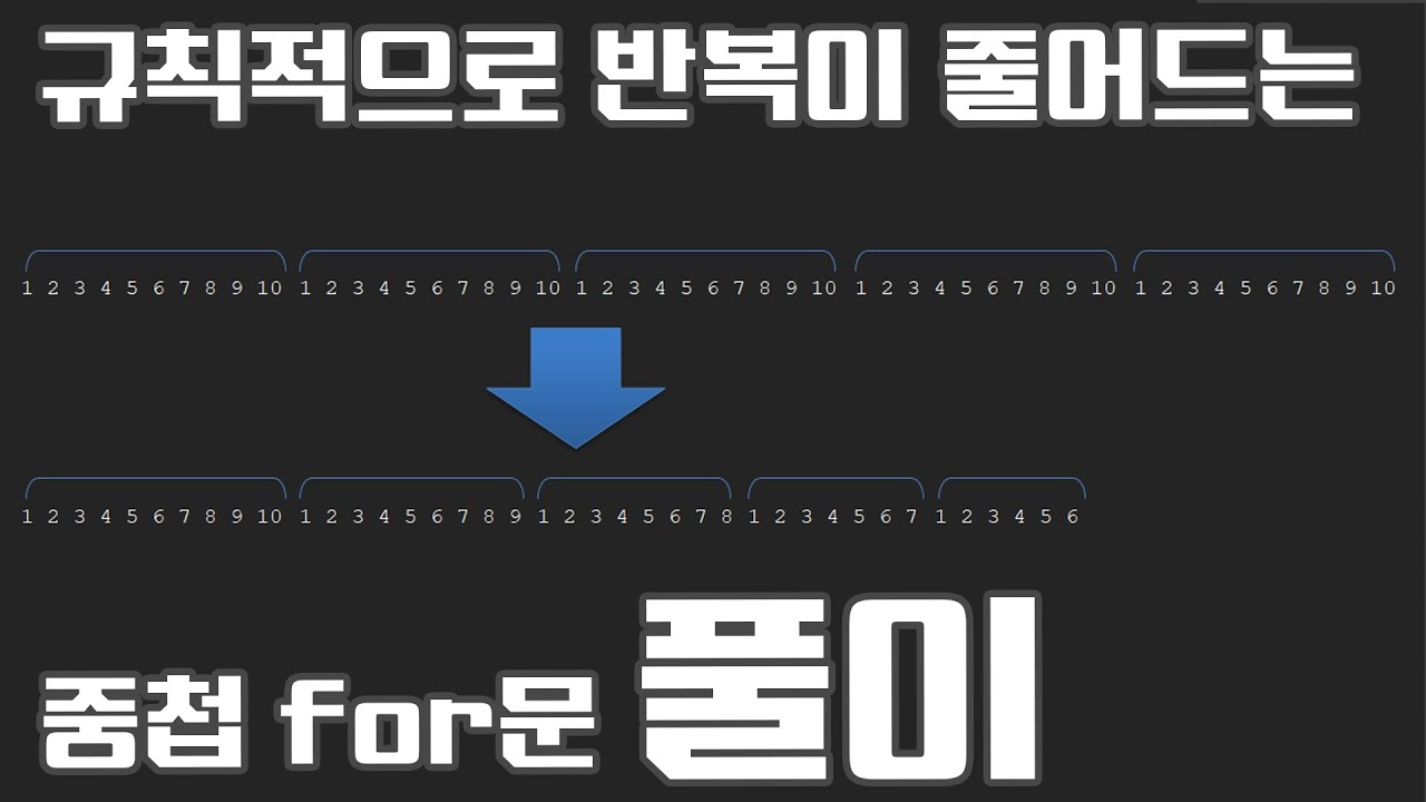 2025 자바 강의java 092 이전 강의 문제 풀이와 이차원 모양의 For 문 중첩 Youtube