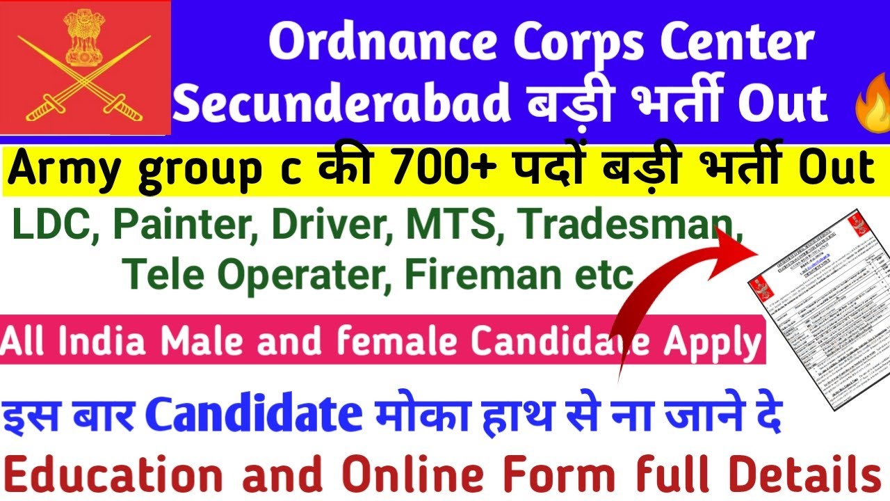Ordnance Corps Center Secunderabad Group C बड़ी भर्ती Out|Army Group C ...