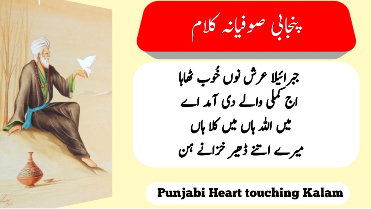 Punjabi Adbi kalam || Sufiana kalam || Beautiful kalam || Islamic kalam ...